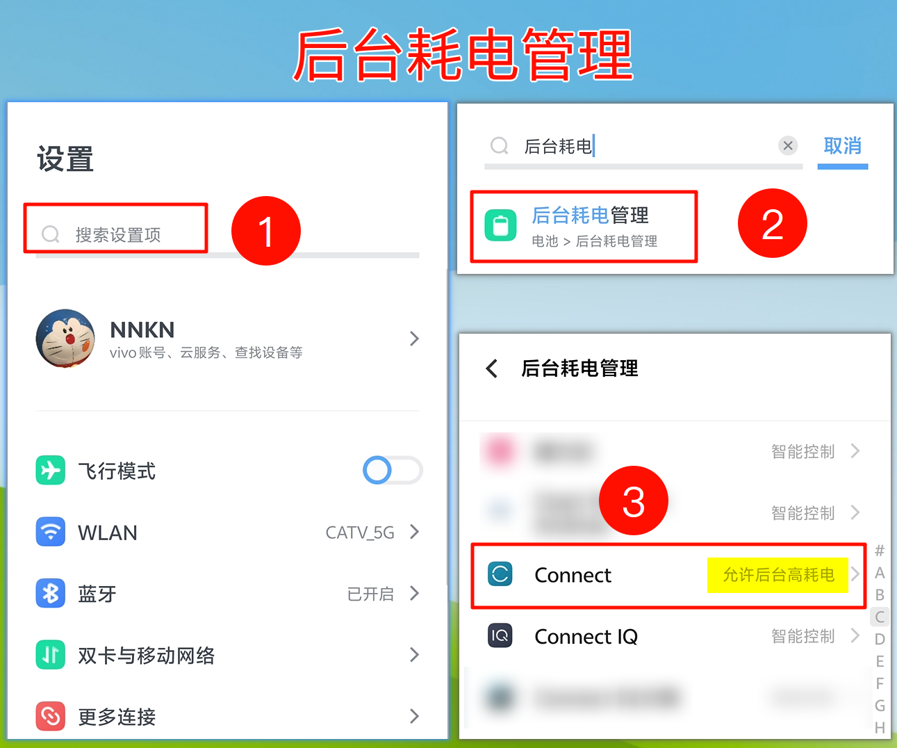vivo手机connect保后台的办法 - NNKN的表盘知识库